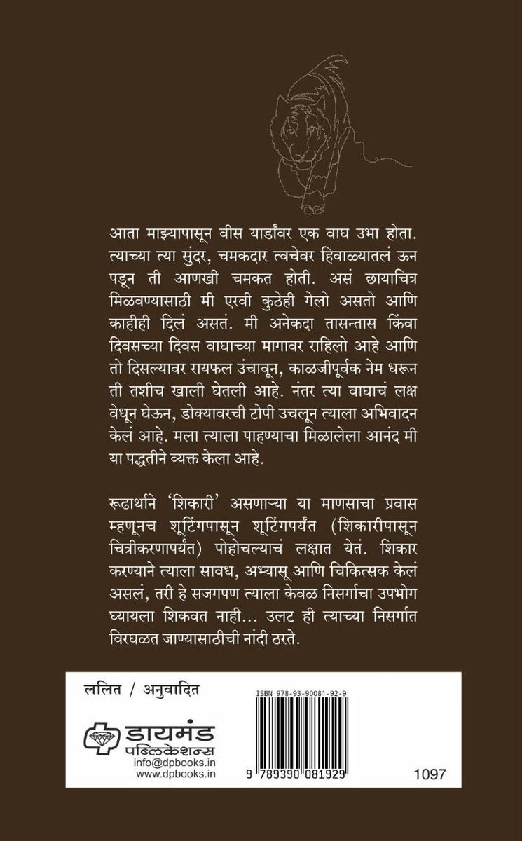 जंगल लोर आणि ट्री टॉप्स | जिम कॉर्बेट | Jungle Lore ani Tree Tops | Jim ...